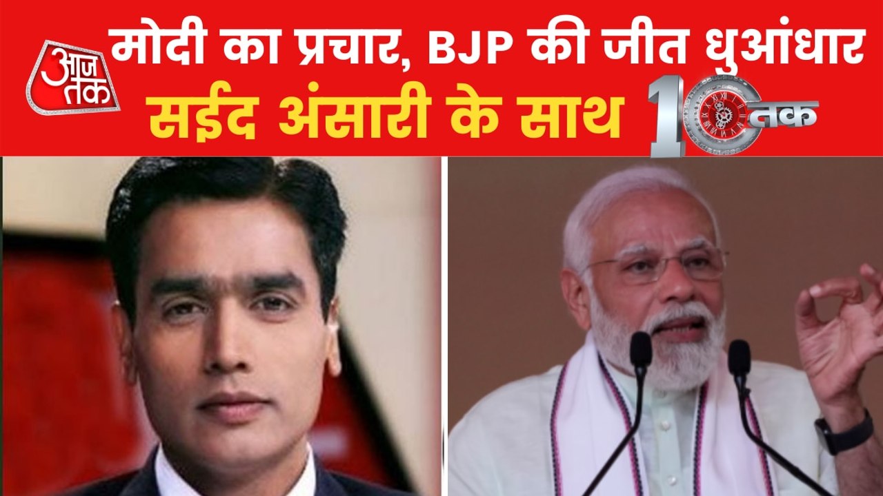 What is 'Modi formula' of BJP's win? Watch 10tak - video Dailymotion