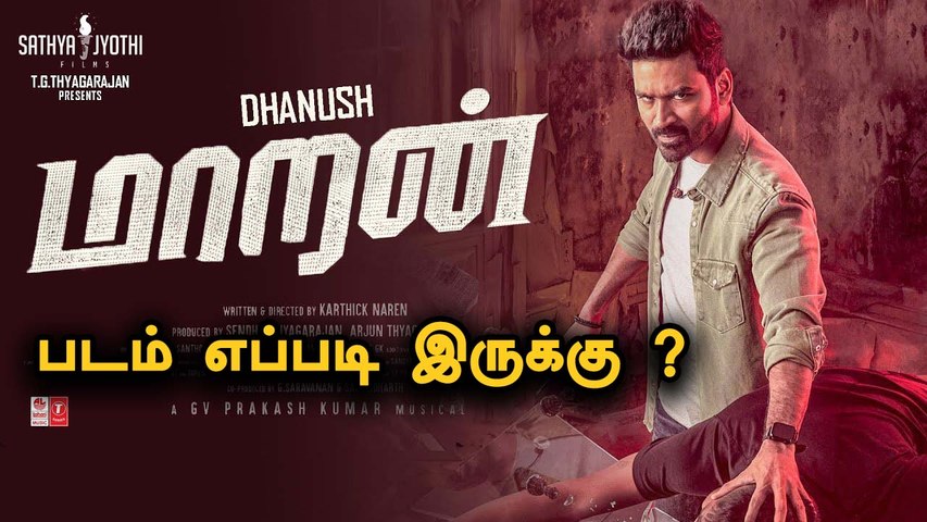 “என்னடா பண்ணி வச்சிருக்கீங்க“... மாறன் படம் எப்படி இருக்கு... ட்விட்டர் ...