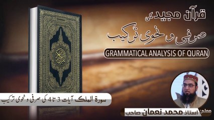 Grammatical Analysis of Surah Al Mulk by AGQF - Dailymotion