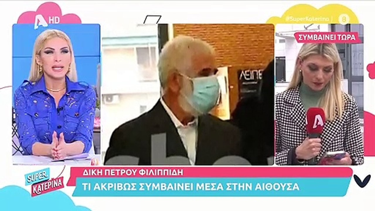 Η αναφορά στο όνομα της Κατερίνας Καινούργιου κατά την διάρκεια της ...