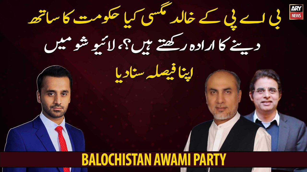 Did BAP leader Khalid Magsi intends to support the Government? - video ...