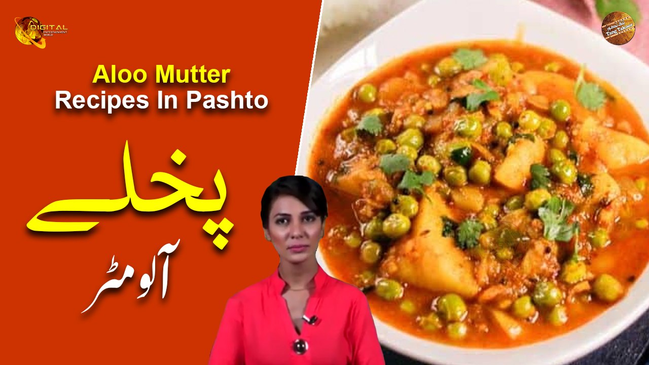 Aloo Mutter Recipes In Pashto | Rida Khan | Ramzan Special Recipes ...
