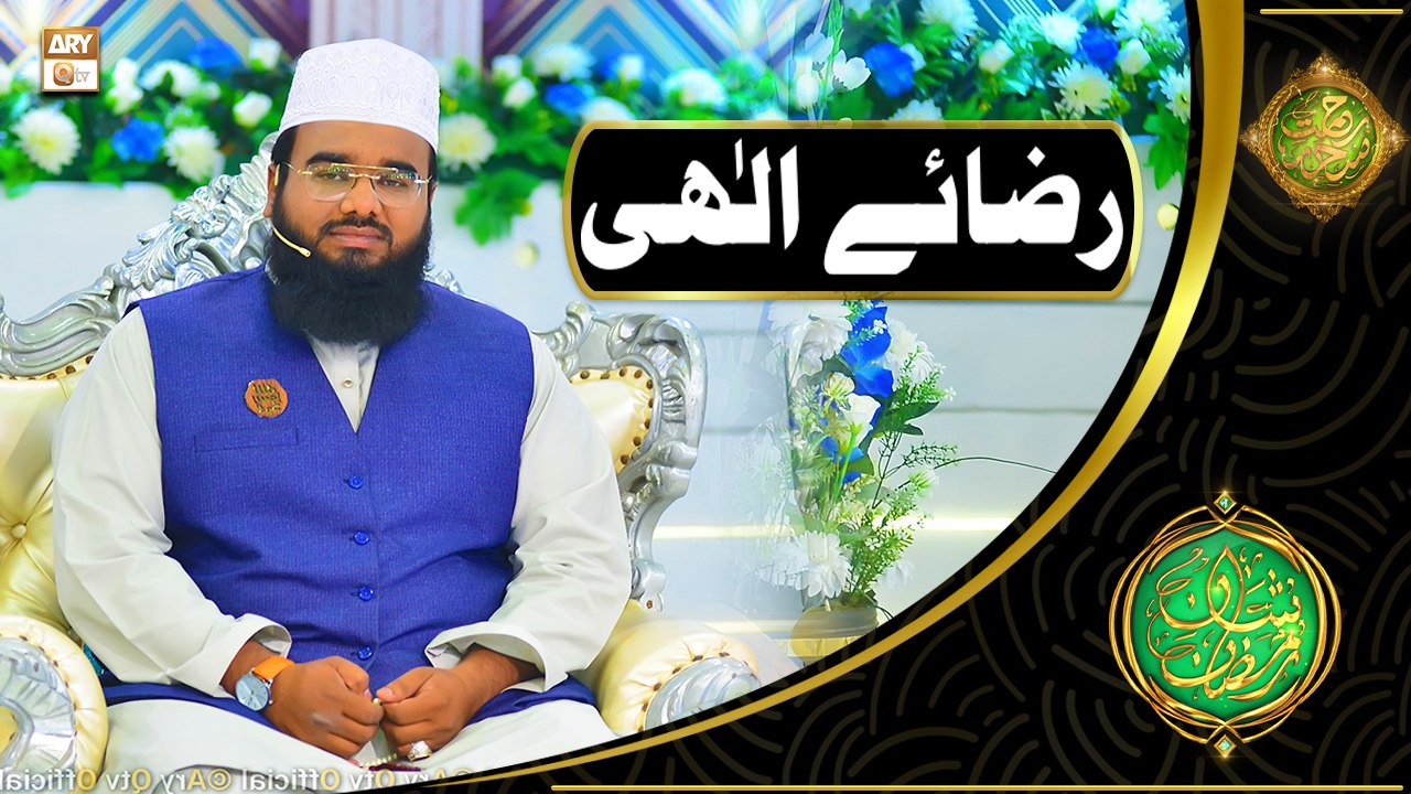 Raza e Ilahi | Muhammad Khurram Iqbal Rehmani | Shan e Ramazan | Latest ...
