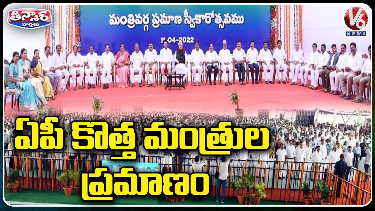 AP New Cabinet Ministers Swearing Ceremony | V6 Teenmaar - video ...