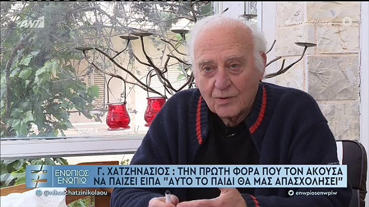 ΣΤΕΦΑΝΟΣ ΚΟΡΚΟΛΗΣ - ΕΝΩΠΙΟΣ ΕΝΩΠΙΩ - Α ΜΕΡΟΣ - video Dailymotion