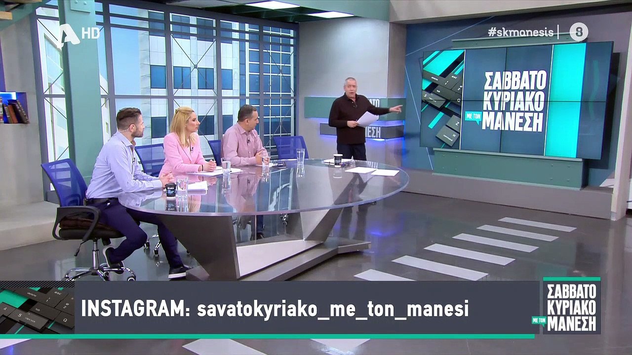 ΣΑΒΒΑΤΟΚΥΡΙΑΚΟ ΜΕ ΤΟΝ ΜΑΝΕΣΗ - 01/05/22 part 2/3 - video Dailymotion