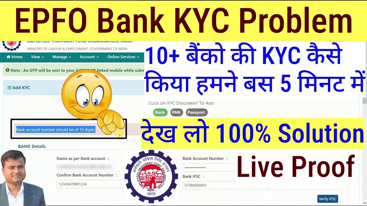 EPFO bank kyc problem, pf account में kyc के time bank account ifsc ...