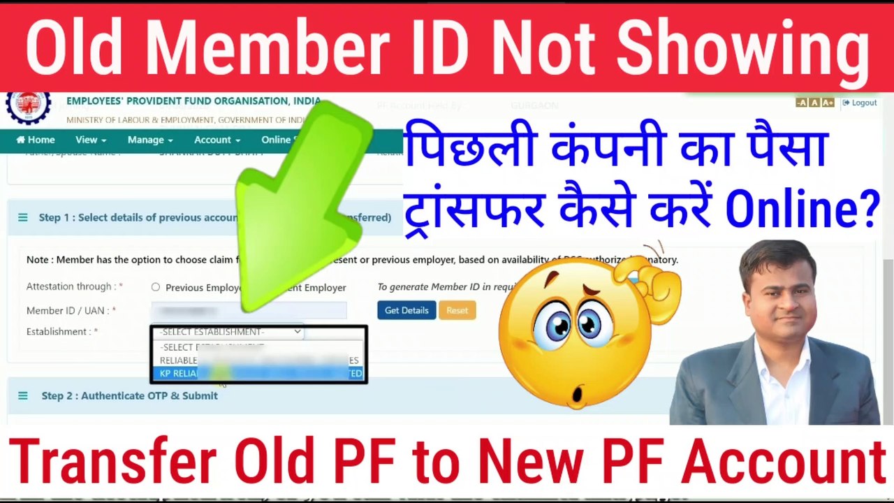 old member id not showing, transfer old pf to new pf account, old pf ...