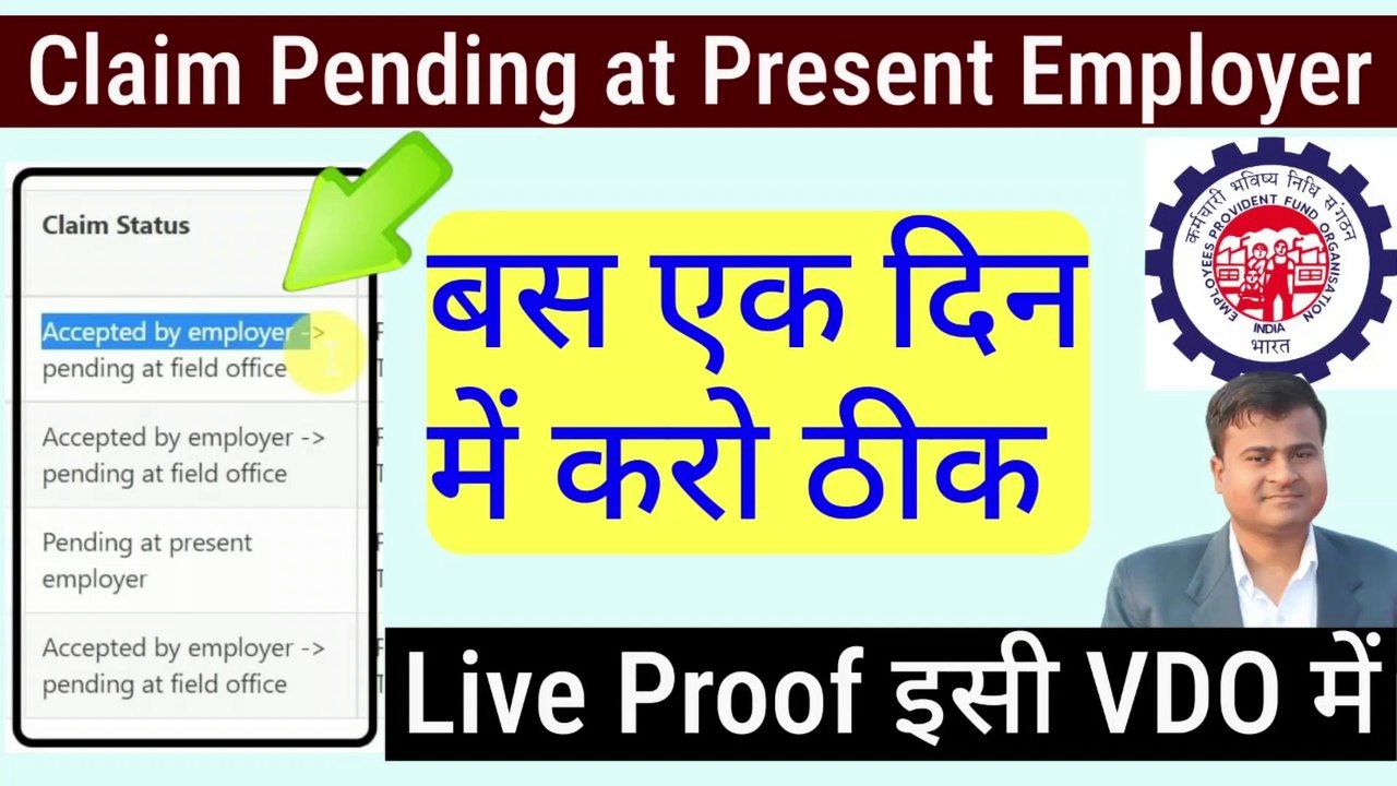 Pending Claim एक दिन में करो ठीक? Pending at Present employer, Pending ...