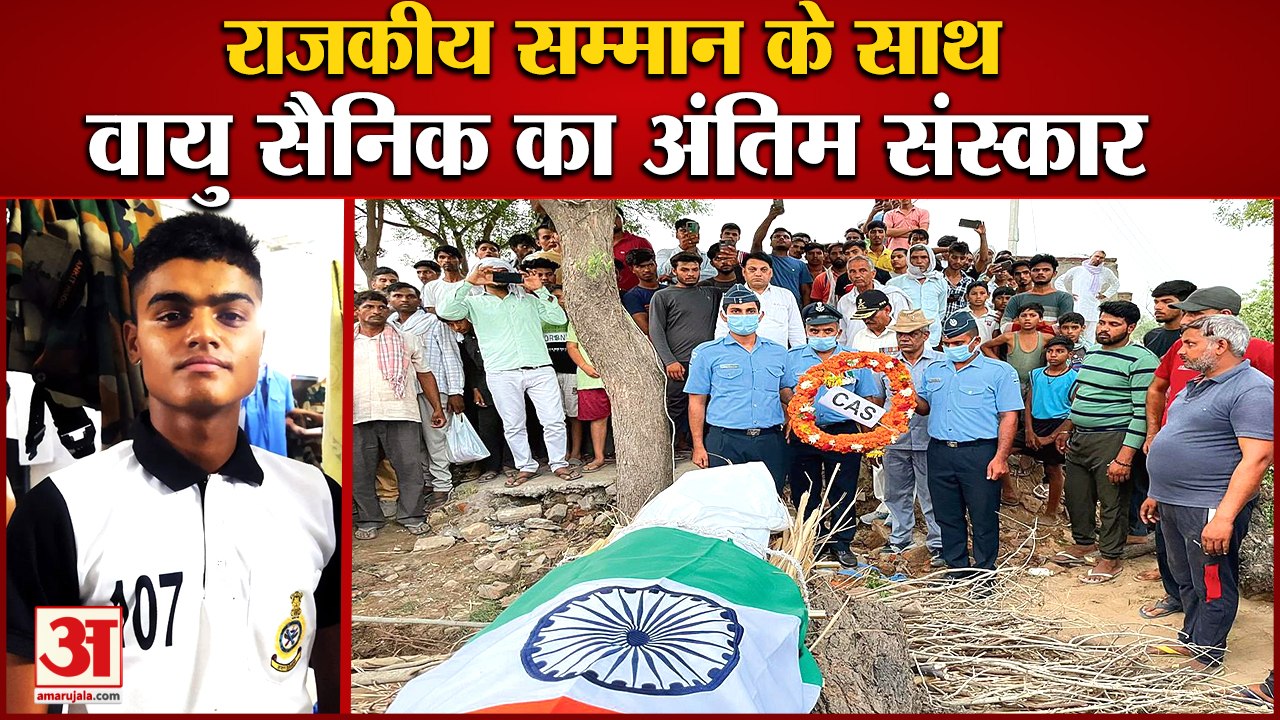 Air Force Jawan Cremated With State Honours In Narnaul|राजकीय सम्मान के ...