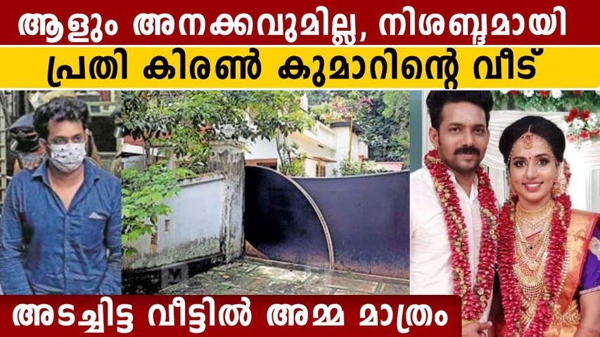 Vismaya case updates; accused Kiran Kumar, has been shifted to ...