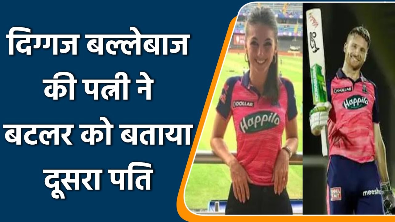 IPL 2022: RR Cricketer Wife adopted Jos Buttler as second Husband ...