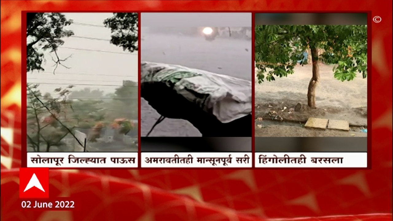 Monsoon Update 2022 : Solapur , Amravati , Hingoli मध्ये पावसाचं आगमन : ABP Majha - video ...