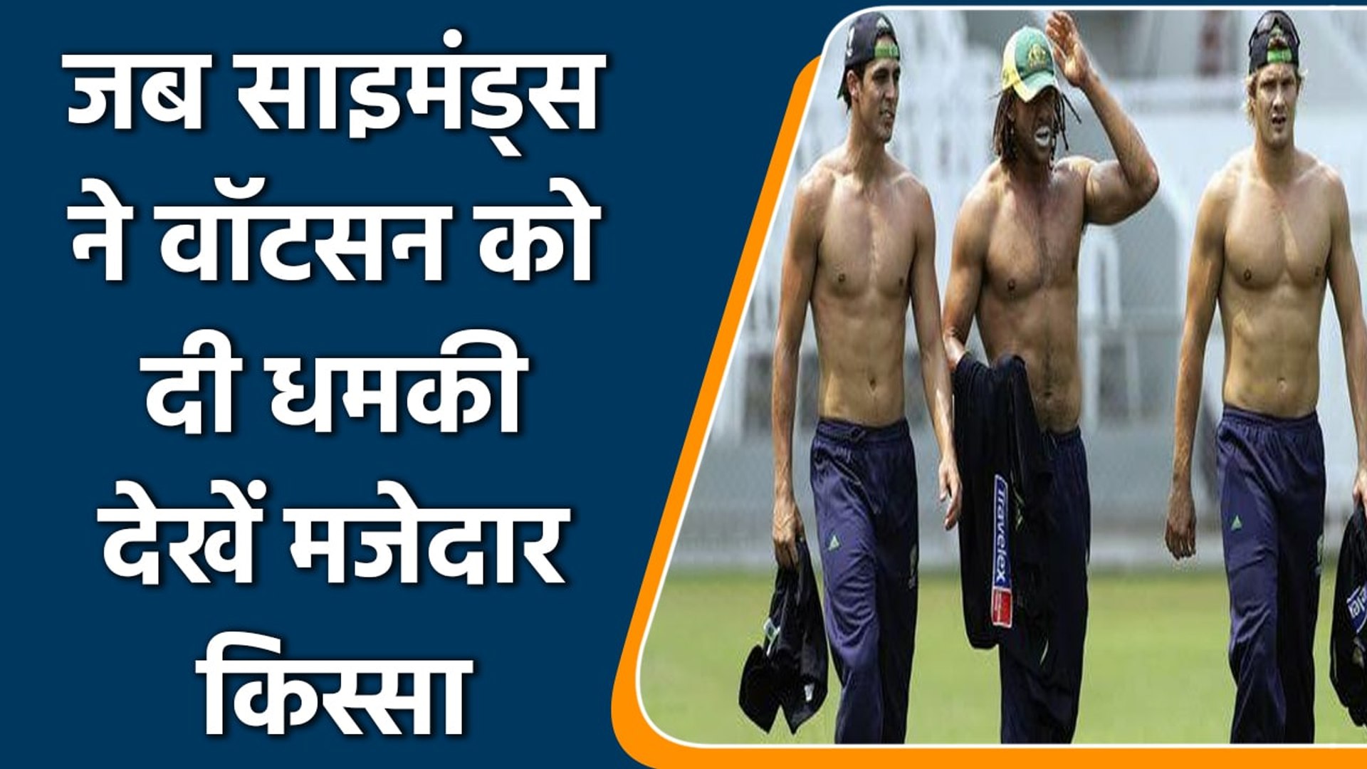 Shane Watson Andrew Symonds