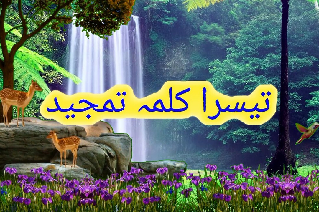 kalma shahadatkalima shahadat3rd kalma tamjee3rd kalmakalma | teesra ...