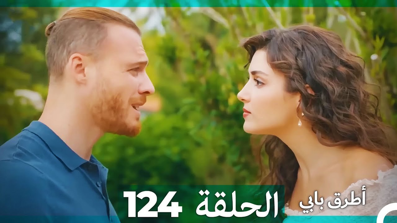 Mosalsal Otroq Babi - 124 انت اطرق بابى - الحلقة (Arabic Dubbed ...