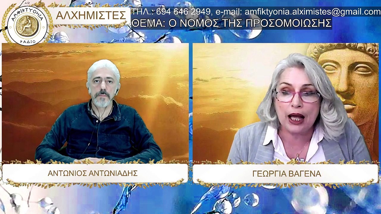 Ο ΝΟΜΟΣ ΤΗΣ ΠΡΟΣΟΜΟΙΩΣΗΣ_2023 06 01_05 22 14_1_563 - video Dailymotion