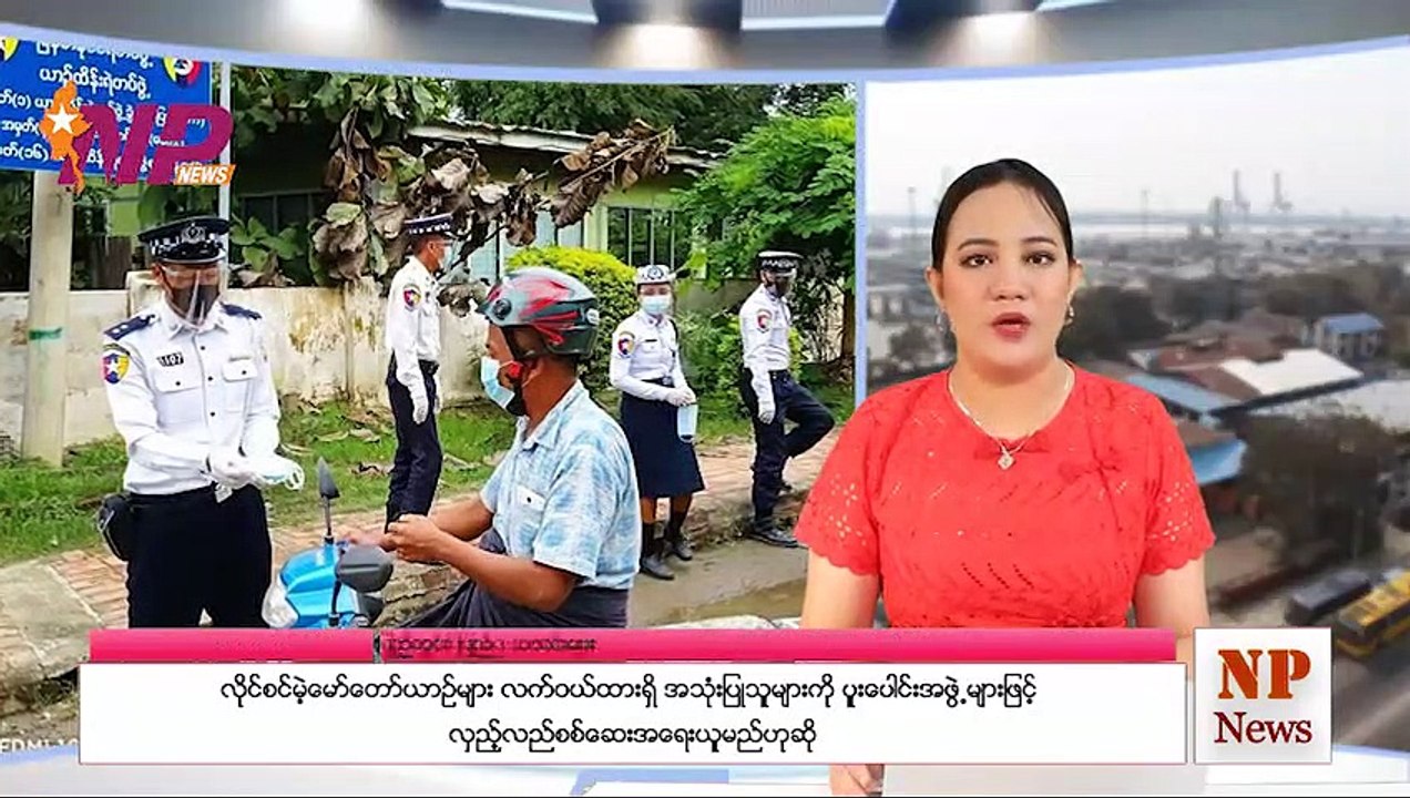 ၂၄ နာရီအတွင်း စိတ်ဝင်စားဖွယ်ရာ ပြည်တွင်း ပြည်ပသတင်းများ Video Dailymotion