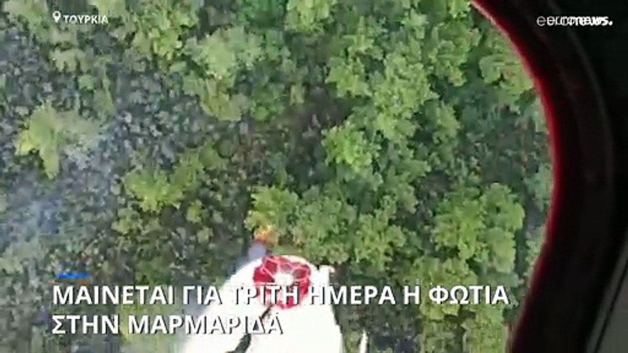 Τουρκία: Η πυρκαγιά στη Μαρμαρίδα καίει για τρίτη ημέρα - video Dailymotion