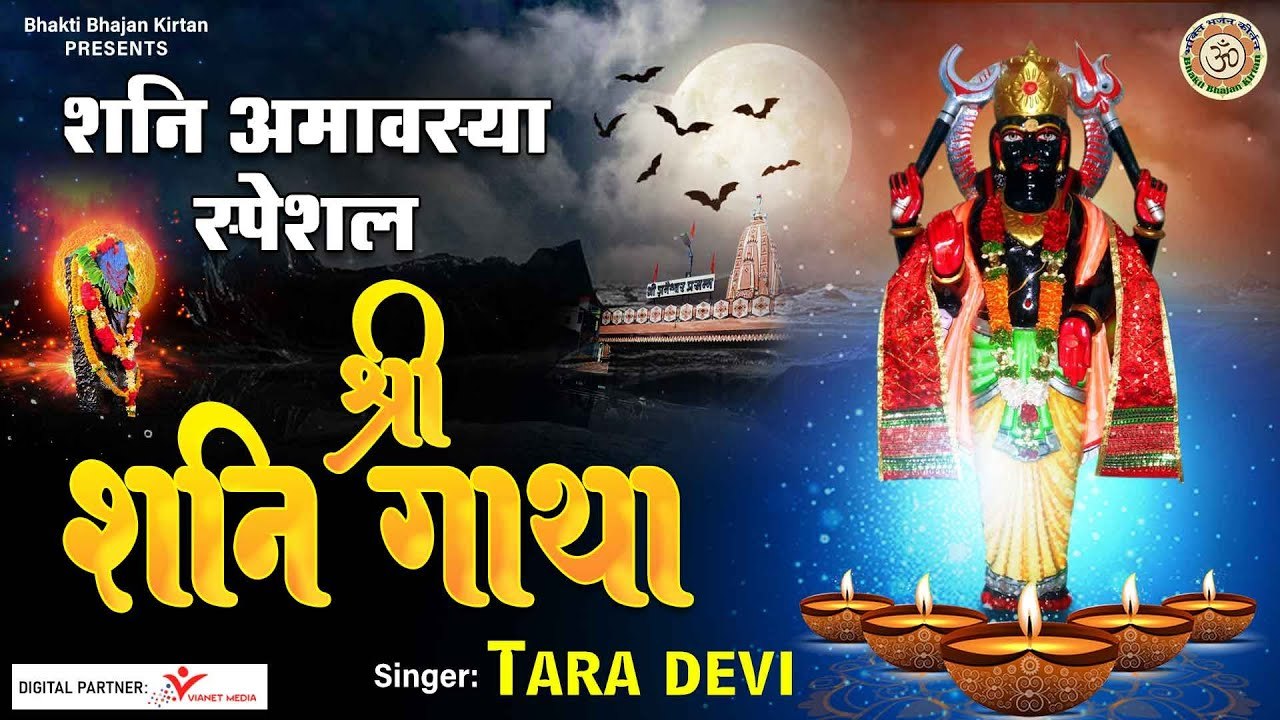 Shree Shani Gatha l Tara Devi l Hindi Devotional | Peaceful Music ...