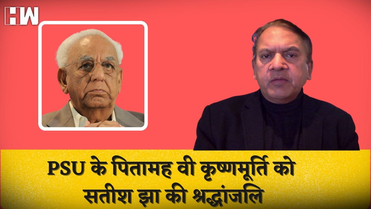 The Satish Jha Show EP 62: PSU के पितामह वी कृष्णमूर्ति को सतीश झा की ...