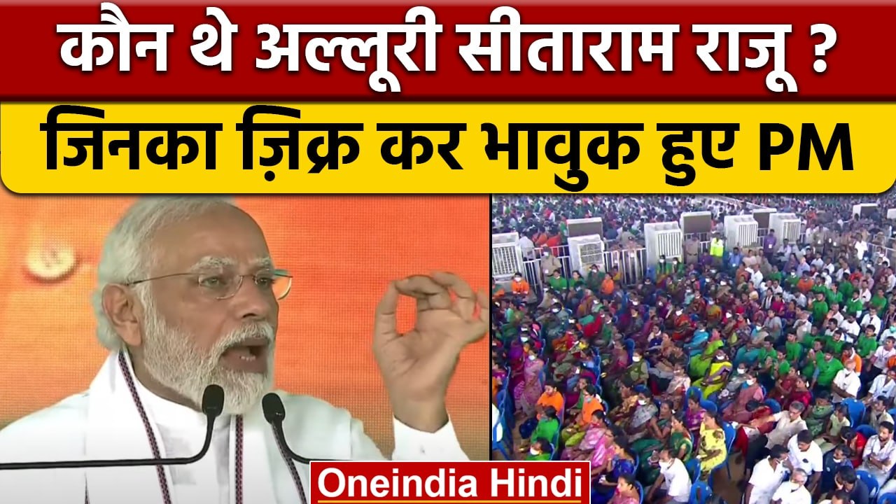 PM Modi Andhra Pradesh visit: | Alluri Sitarama Raju | Bhimavaram ...