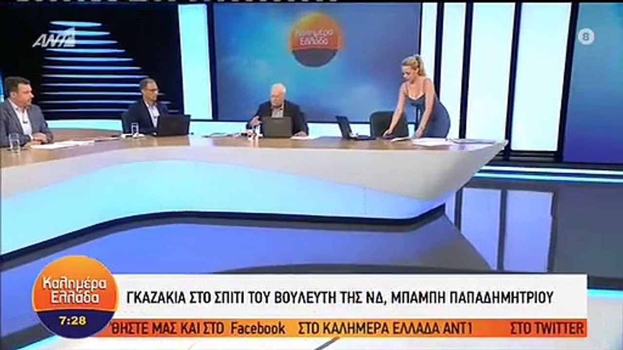 ΚΑΛΗΜΕΡΑ ΕΛΛΑΔΑ - ΕΚΡΗΞΗ ΣΤΟ ΣΠΙΤΙ ΤΟΥ ΜΠΑΜΠΗ ΠΑΠΑΔΗΜΗΤΡΙΟΥ - video ...