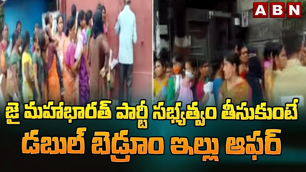 జై మహాభారత్ పార్టీ సభ్యత్వం తీసుకుంటే డబుల్ బెడ్రూం ఇల్లు ఆఫర్ || Jai ...
