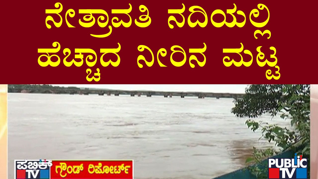 Public TV Ground Report: Water Level Increases In Netravati River ...