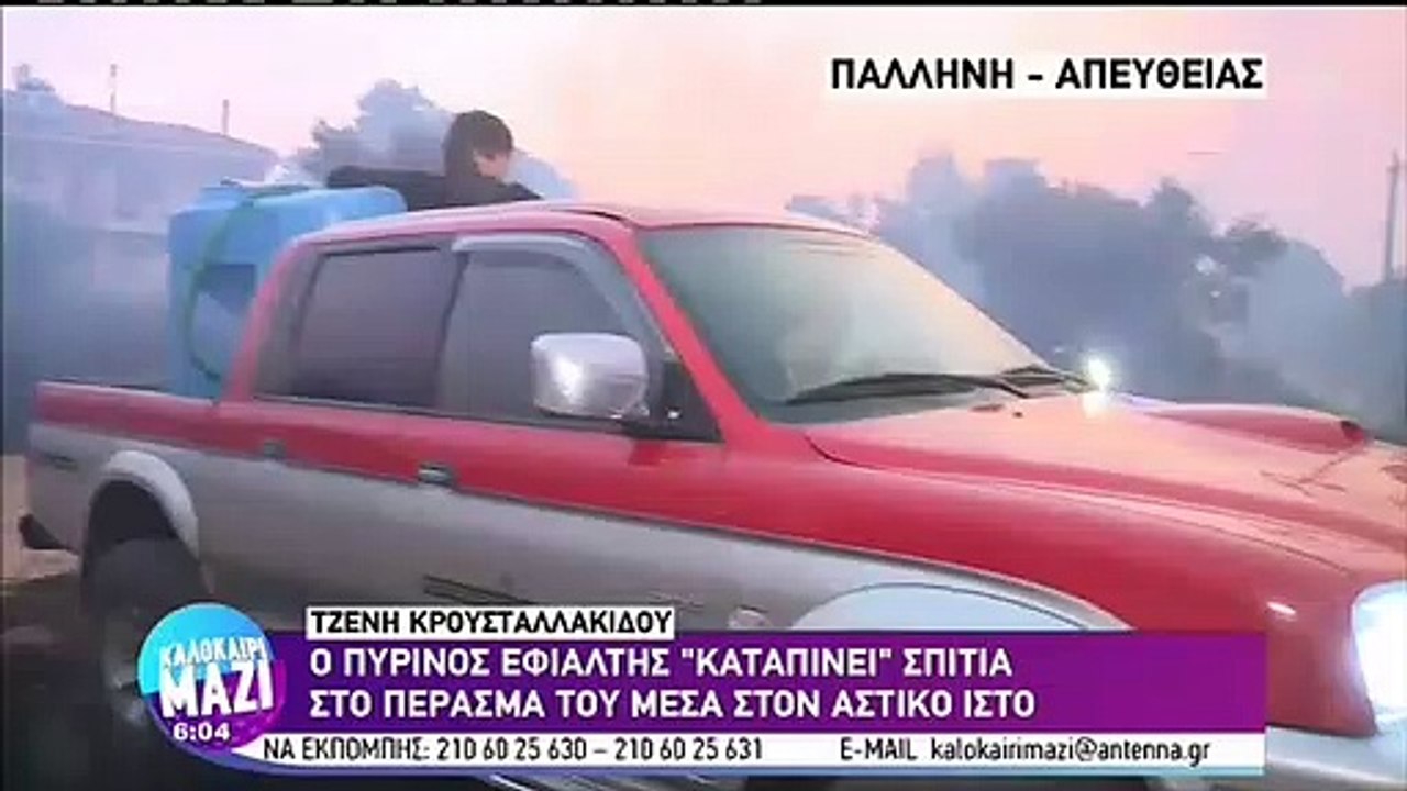 ΦΩΤΙΑ ΣΤΗΝ ΠΕΝΤΕΛΗ - ΓΥΝΑΙΚΑ ΛΙΠΟΘΥΜΗΣΕ - video Dailymotion