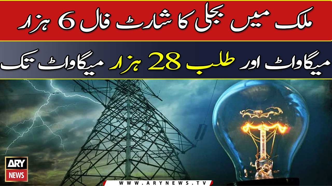 Electricity shortfall hits 6,000MW | BREAKING NEWS | - video Dailymotion
