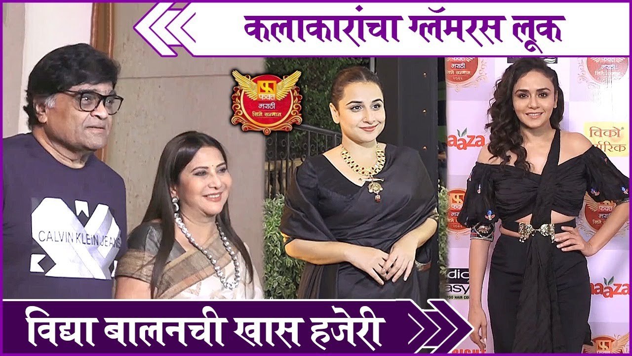 Fakta Marathi Cine Sanman | Red Carpet | कलाकारांचा ग्लॅमरस लूक,विद्या ...