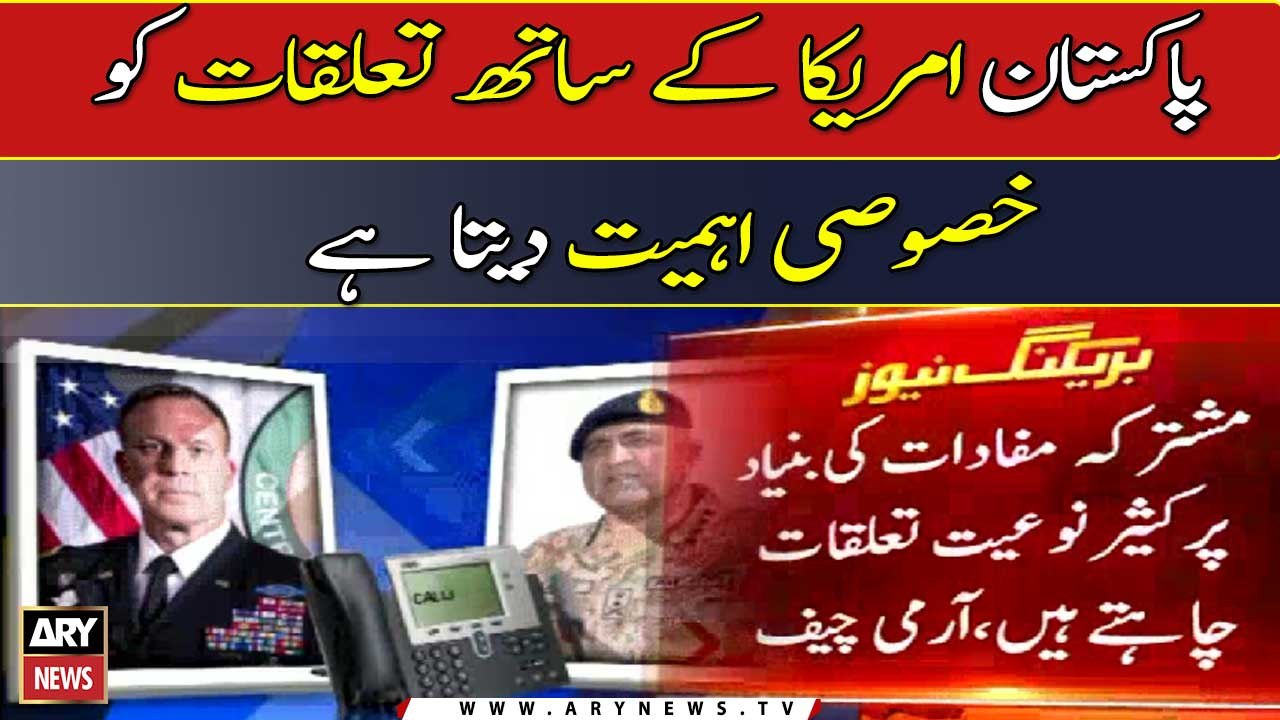 COAS Bajwa, CENTCOM chief discuss defence, security cooperation - video ...