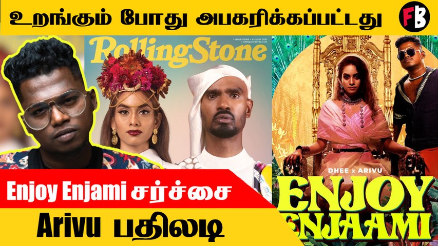 எஞ்சாயி எஞ்சாமி சர்ச்சை..அறிவு ஓரம் கட்டப்பட்டாரா? பாடகி 'தீ'யின் ...