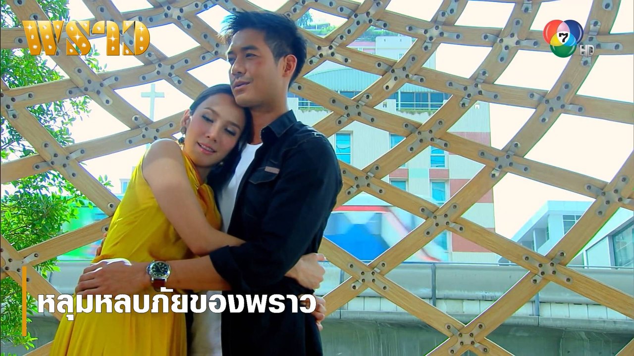หลุมหลบภัยของพราว | ตอกย้ำความสนุก พราว EP.14 | Ch7HD - วิดีโอ Dailymotion