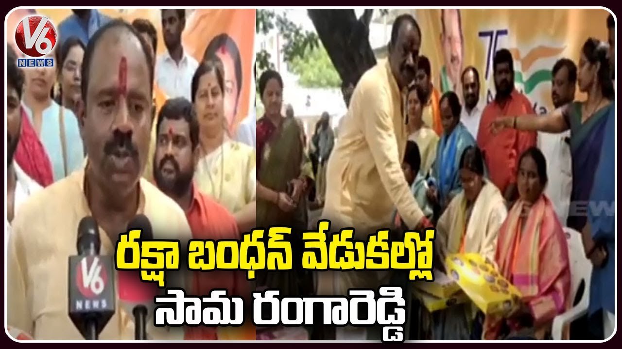 BJP Leader Sama Ranga Reddy Participates In Raksha Bandhan Celebrations ...