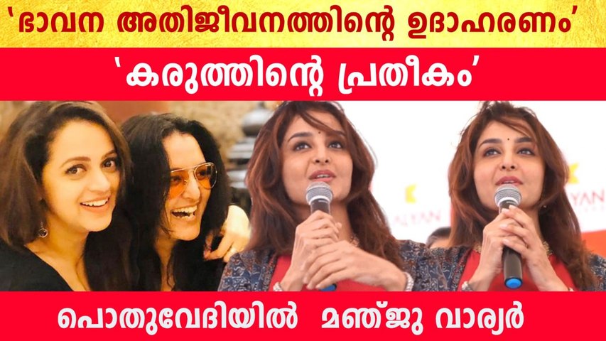 Dileep Actress Case: His Ex-Wife Manju Warrier About The Victim Actress ...