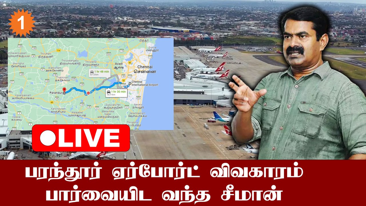 Paranthur Second Airport - 13 கிராம மக்களுடன் Seeman நேரடி களஆய்வு ...