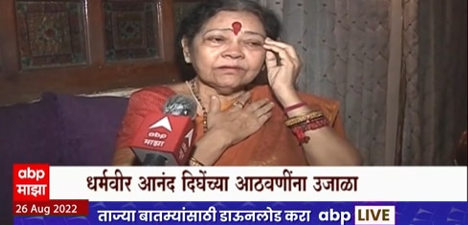 Anand Dighe : आनंद दिघे आणि त्यांच्या बहिणींमधलं गोड नातं, आठवणी ...