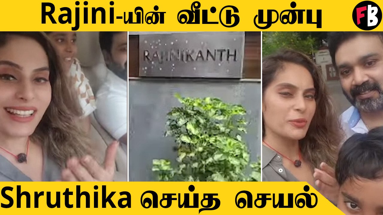 Rajinikanth-யின் மீது இவ்வளவு பாசமா? CWC Shruthika செய்த செயல் ...