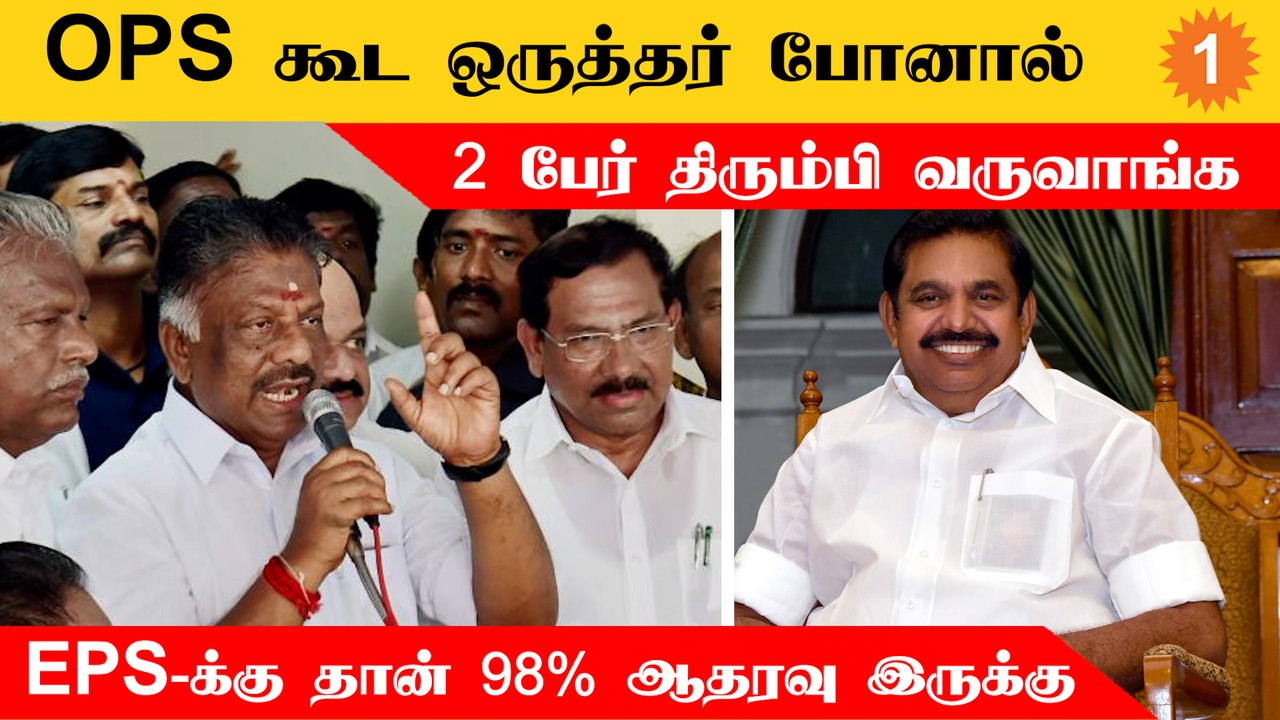 EPS தலைமையை ஏற்றுக்கொண்டால் OPS ADMK-க்கு திரும்பி வரலாம் - Kadambur ...