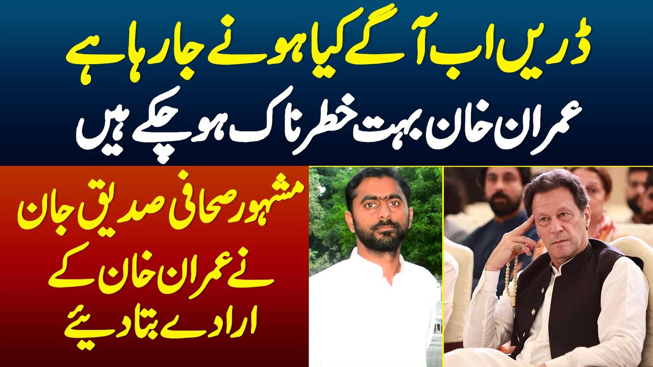 Darain Ab Aage Kya Hone Ja Raha Ha - Imran Khan Bahut Khatarnak Ho ...