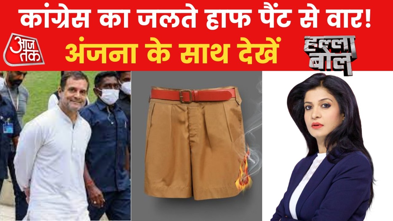 What is the intention of Congress behind Khaki half pants? - video ...