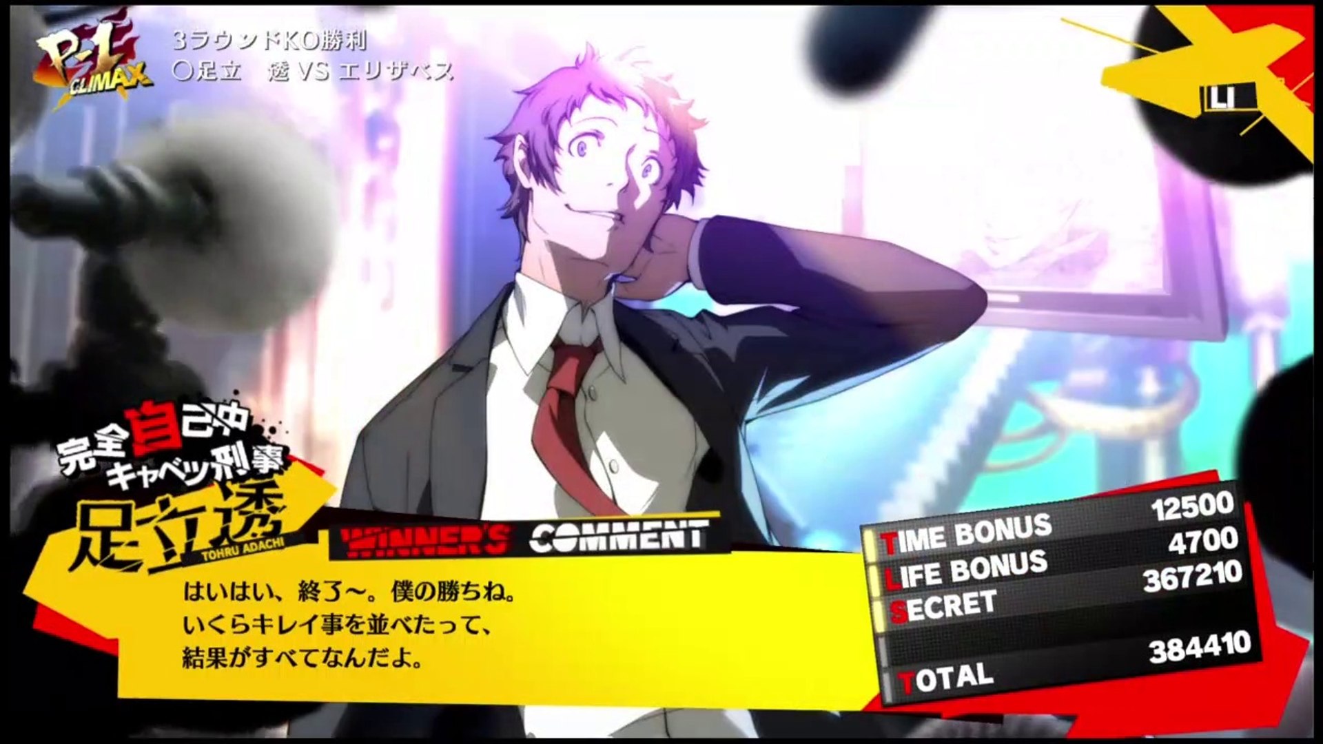 Persona 4 Arena Adachi