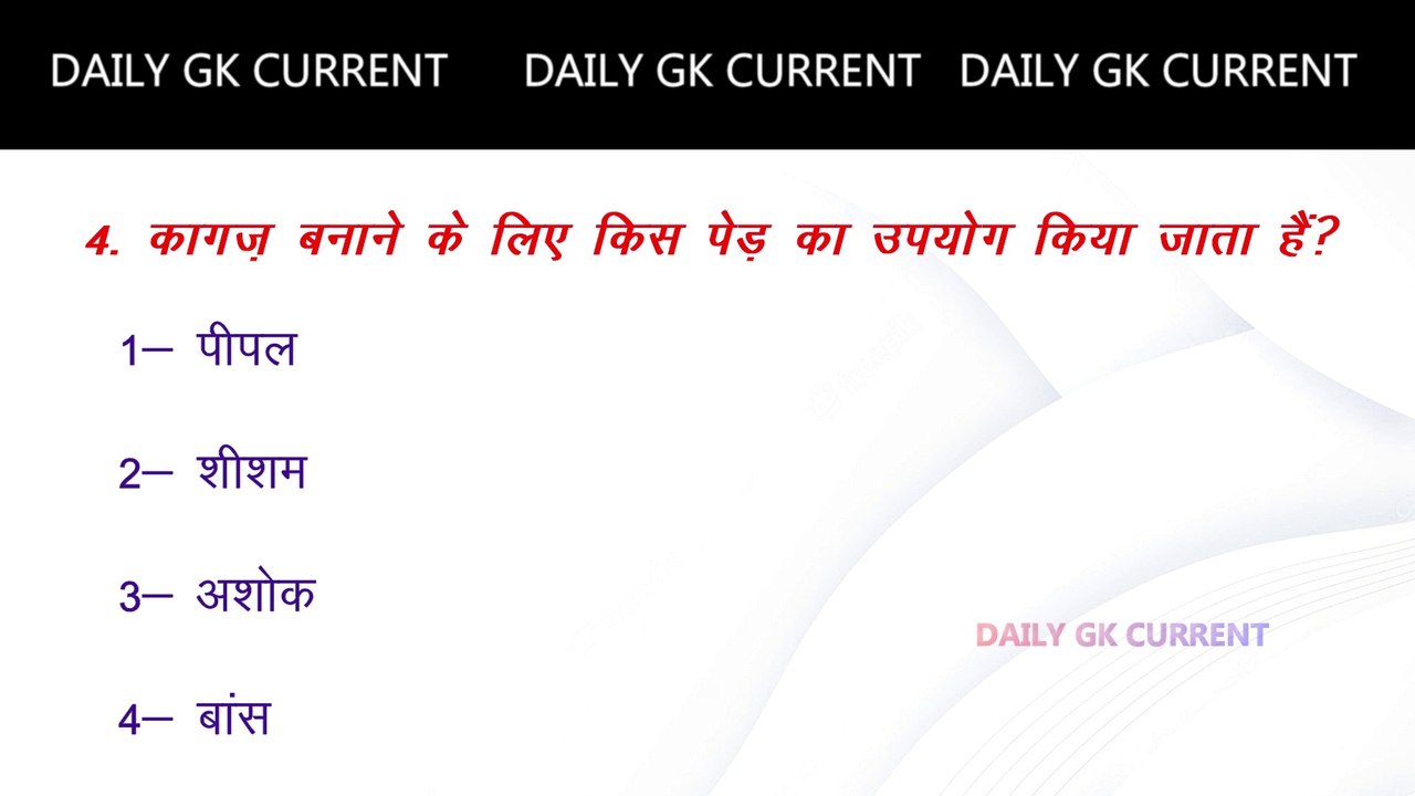 GK Question GK In Hindi GK Question and Answer GK Quiz - video Dailymotion