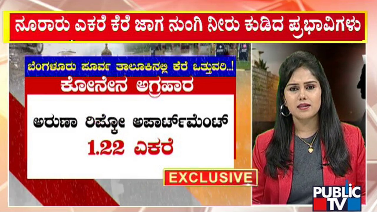 Lake Encroachment Information Of Bengaluru East | Public TV - video ...