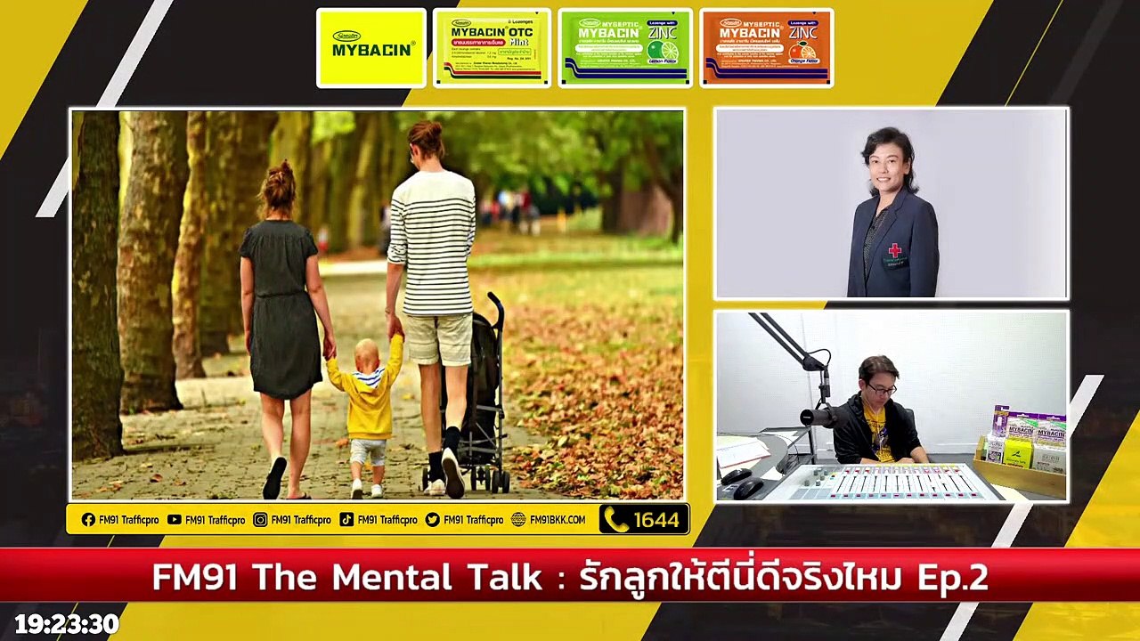 รักลูกให้ตีนี่ดีจริงไหม EP.2 : FM91 The Mental Talk : 18 กันยายน 2565 - video Dailymotion