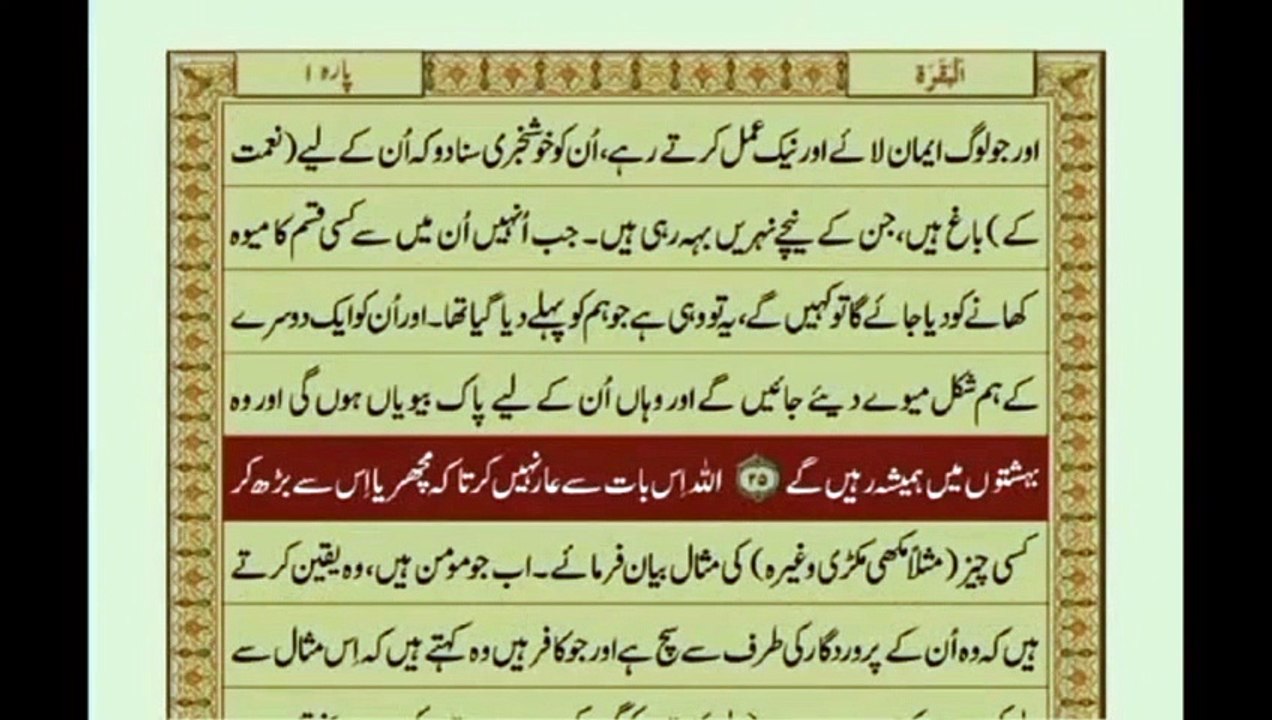 Surah Bakra(7) - video Dailymotion