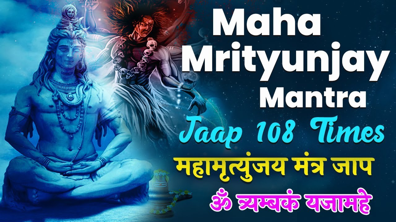 Maha Mrityunjay Mantra Jaap 108 Times | शक्तिशाली महामृत्युंजय मंत्र ...