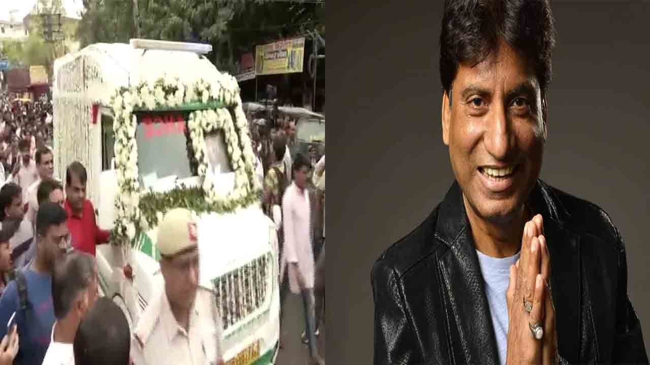 Raju Srivastav Funeral: Gajodhar Bhaiya Antim Yatra| Raju Srivastav ...